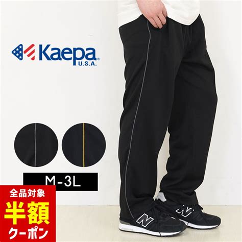 【楽天市場】【本日 全品半額クーポン】 ケイパ ジャージ パンツ メンズ レディース 3l M L Ll 大きいサイズ ブランド 吸水速乾