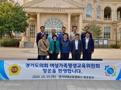 경기도의회 여가평교육위 경기미래교육파주캠퍼스 현장방문