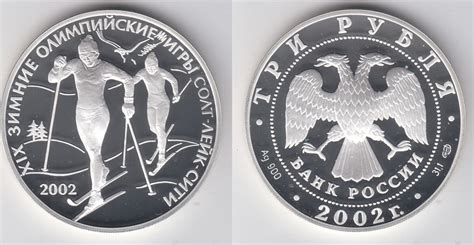 Russland 3 Rubel Russia Silver Coin 2002 3 Roubles Salt Lake City