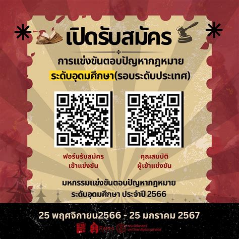 📣ข่าวประชาสัมพันธ์ จากคณะนิติศาสตร์ มหาวิทยาลัยธรรมศาสตร์📣 🔔 เปิดรับสมัครแล้ว สำหรับ ‘การ