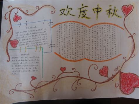 欢度中秋手抄报好看 星星报