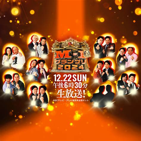 日程・結果 M 1グランプリ 公式サイト