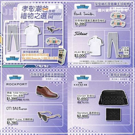 Sogo 崇光百貨父親節即影即有拍攝服務、送sogo Rewards 3000 積分