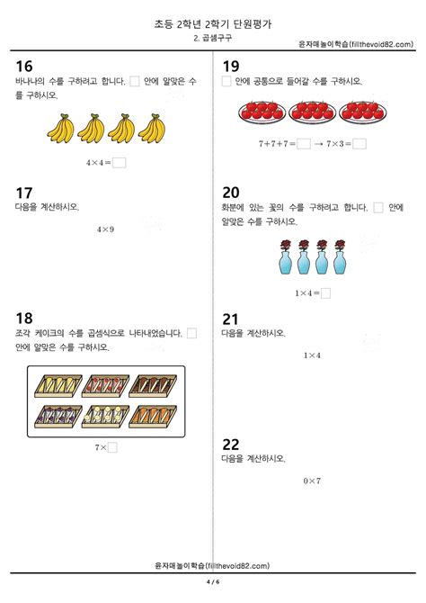 초등무료학습지 초등단원평가 초등 2학년 2학기 2 곱셈구구