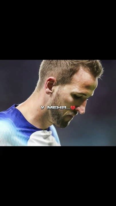 Харри Кейн😭 футбол шортс кейн Youtube