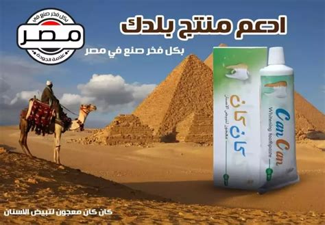 معجون أسنان مصري بديل للمنتجات التي تدعم إسرائيل شبابيك