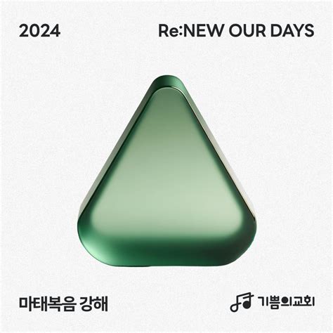 청년예배 마태복음 강해 26 부어진 향유 이요한 목사 기쁨의교회 설교말씀 Podcast Listen Notes