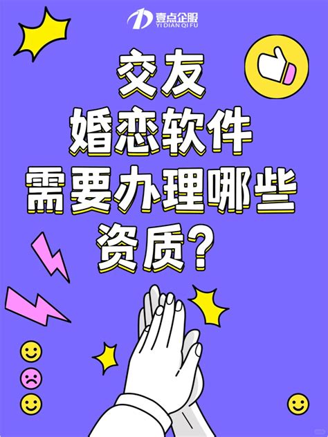 婚恋交友app小程序软件需要什么资质？ 夜雨聆风