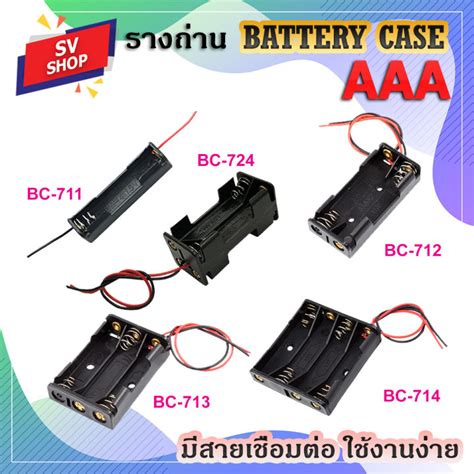 Aaa รางถ่าน รังถ่าน ลังถ่าน กะบะถ่าน ที่ใส่ถ่าน Battery Case พร้อมสายเชื่อมต่อ ใช้กับถ่านขนาด