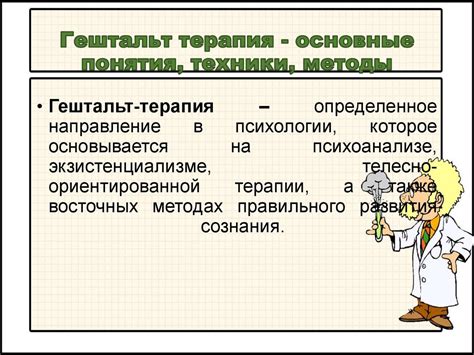 Гештальт терапия - презентация онлайн