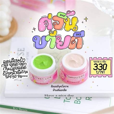 ครีมนางฟ้า เดอะแองเจิ้ล ชุดคู่ทากลางวัน ครีมกันแดด ครีมเขียว ขนาด5กรัม Shopee Thailand