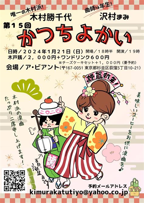 かつちよかいin荻窪カフェ「ア・ビアント」 木村勝千代オフィシャルホームページ