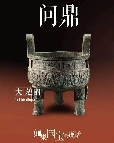 鼎盛中國國有寶鼎國運昌盛家有寶鼎家道興隆 每日頭條