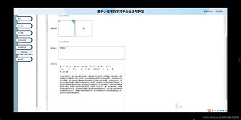 附源码 计算机毕业设计pythonuniapp基于小程序的学习平台设计与开发1517i程序lw远程部署1517小程序 Csdn博客