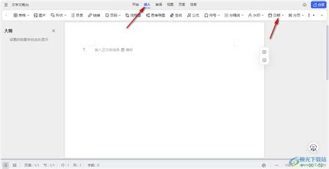 金山文档怎么设置日期自动更新？ 电脑版金山文档设置日期自动更新的方法 极光下载站