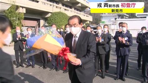 初当選の戎斉新市長が初登庁【岡山・新見市】 Ohk 岡山放送