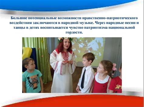 Воспитание нравственно патриотических чувств средствами музыки презентация онлайн