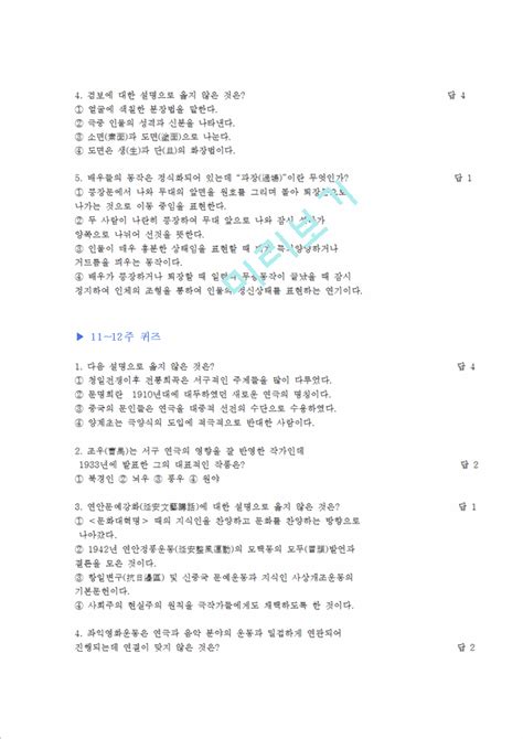 조선대학교 중국문화와 공연예술인문사회레포트