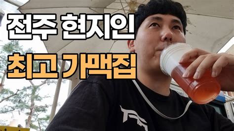 전주 한옥마을에 가면 꼭 먹어볼 것들 전라북도 전주 Youtube
