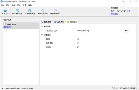 Golang二进制文件加密保护 混淆虚拟化二进制加密 Csdn博客