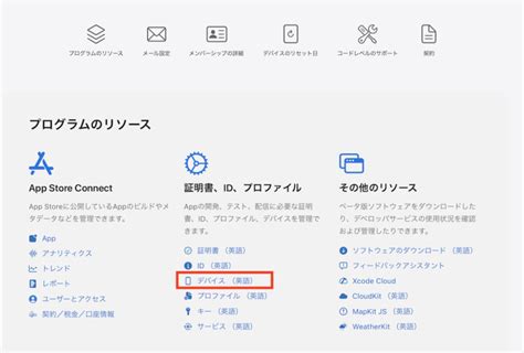 Apple Developerアカウントにデバイスを登録する Iosプログラミング【swiftui×xcode】