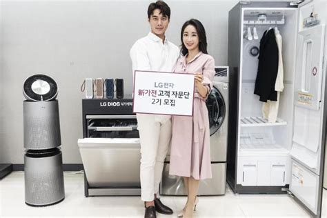 Lg전자 신가전 고객 자문단 모집고객이 찾는 제품은 변한다 아주경제