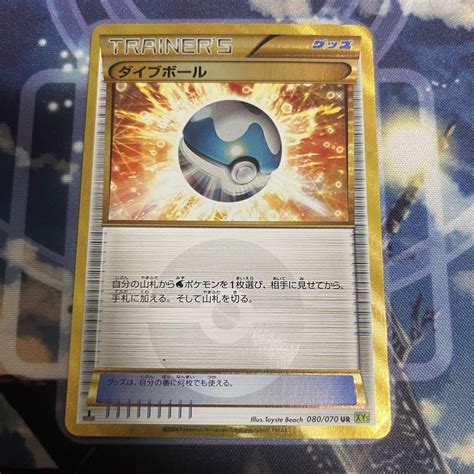 ダイブボール Xy 5 1ed Ur ファーストエディション ① メルカリ
