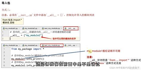 Python基础第八篇Python异常处理模块与包 python异常处理的包 CSDN博客