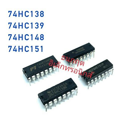 Ic 74hc138 74hc139 74hc148 74hc151 ขาแหลมลงปริ้น สินค้าพร้อมส่ง