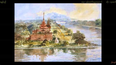 Thu Maung Shwe Moe Nyo Youtube