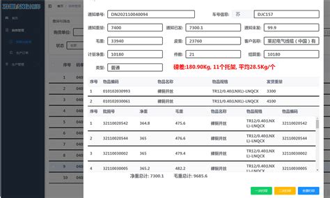 仓储物流称重计量 产品中心 常州制邦信息科技有限公司官网