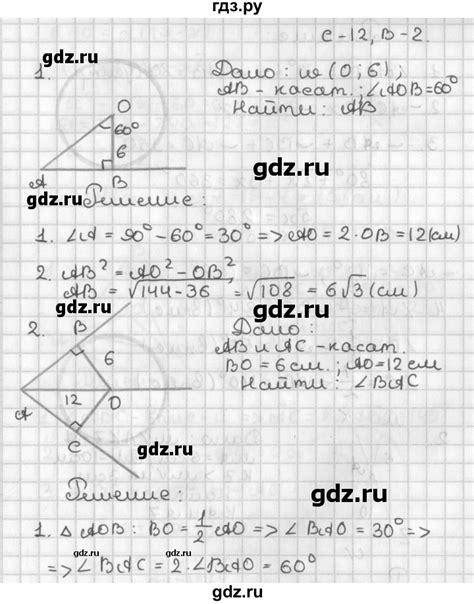 ГДЗ самостоятельные работы / С-12. вариант 2 геометрия 8 класс ...