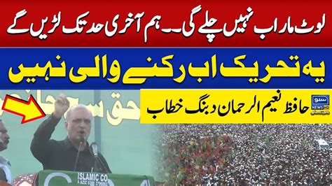 Ameer Jamat E Islami Karachi Hafiz Naeem Ur Rehman Speech Suno News
