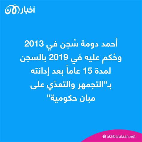 بعد سجنه 10 سنوات عفو رئاسي عن الناشط المصري أحمد دومة