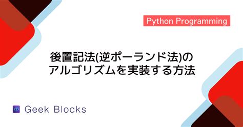 [python] 逐次探索アルゴリズムの実装方法