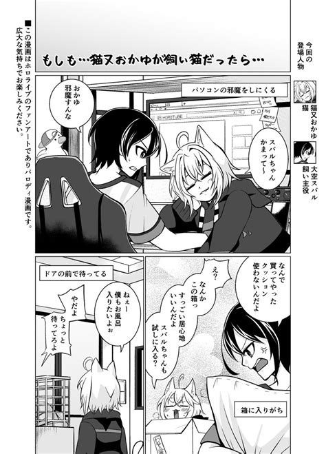 猫又おかゆ「もしも猫又おかゆが飼い猫だったら 絵かゆ プロテインザスバル 」達磨かえる元帥の漫画