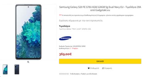 Samsung Galaxy S20 Fe 5g Μοντέλο Επεξεργαστή Snapdragon 865 280 Eur