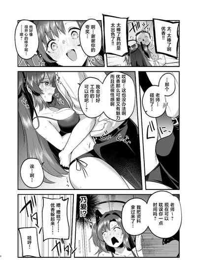 Yuuka To Midsummer No Asedaku Office Sex 在盛夏和优香在办公室里做场淋漓的爱 Nhentai Hentai Doujinshi And Manga