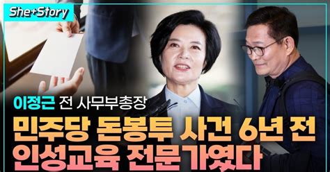 “오빠” 송영길 벼랑 끝에 내몬 이정근 풀스토리 영상