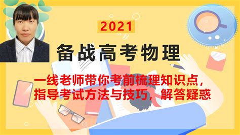 新高一物理预习课直播 教育直播 百度直播
