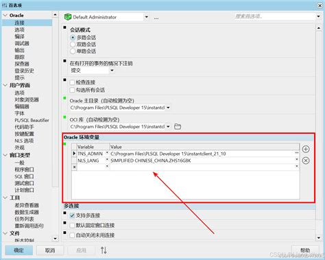 Oracle客户端与plsql安装步骤以及密钥问题。plsql密钥 Csdn博客