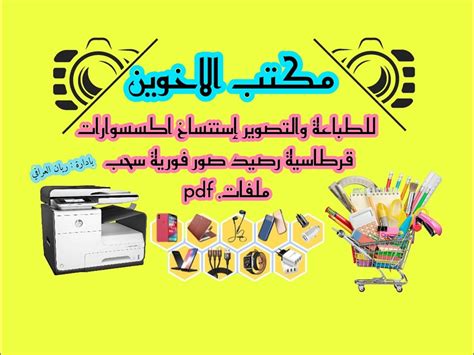 مكتب الاخوين