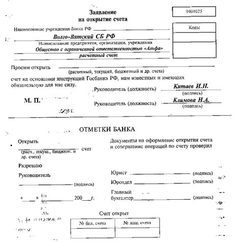 Заявление об открытии счетов