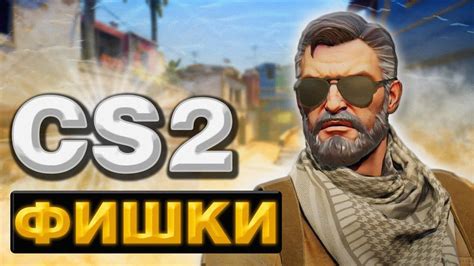 НОВЫЕ ФИШКИ В КС2 Cs2 ЛАЙФХАКИ БАГИ ФИШКИ Youtube