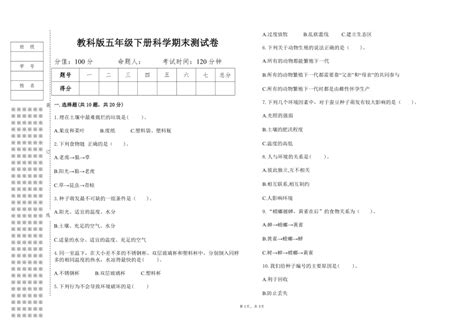 教科版五年级下册科学期末测试卷（含答案） 21世纪教育网