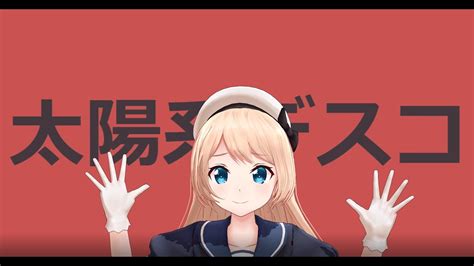 【mmd艦これ】太陽系デスコ【ジャービス】【4k】 Youtube