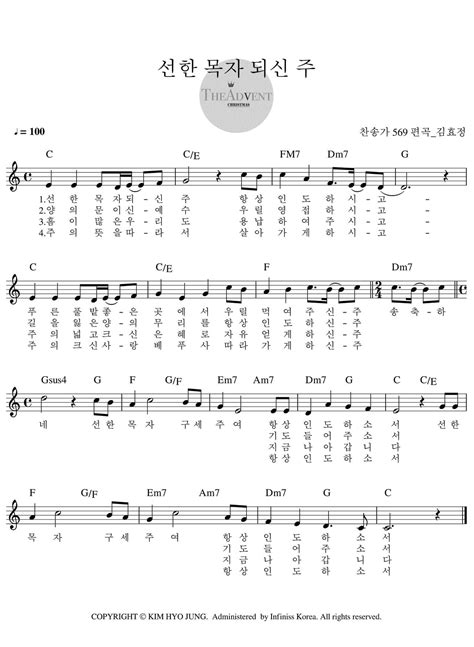 [악보] 선한 목자 되신 주 김효정 The Advent 아이라이크씨씨엠 Ilikeccm