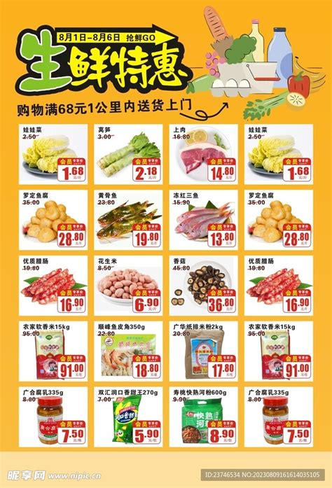 超市生鲜特惠设计图dm宣传单广告设计设计图库昵图网