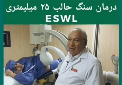 سنگ شکنی حالب تسنیم