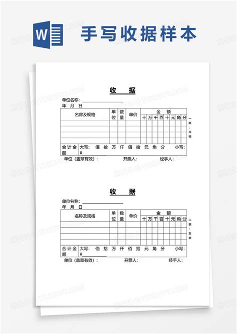 通用企业公司收款收据word模板下载熊猫办公